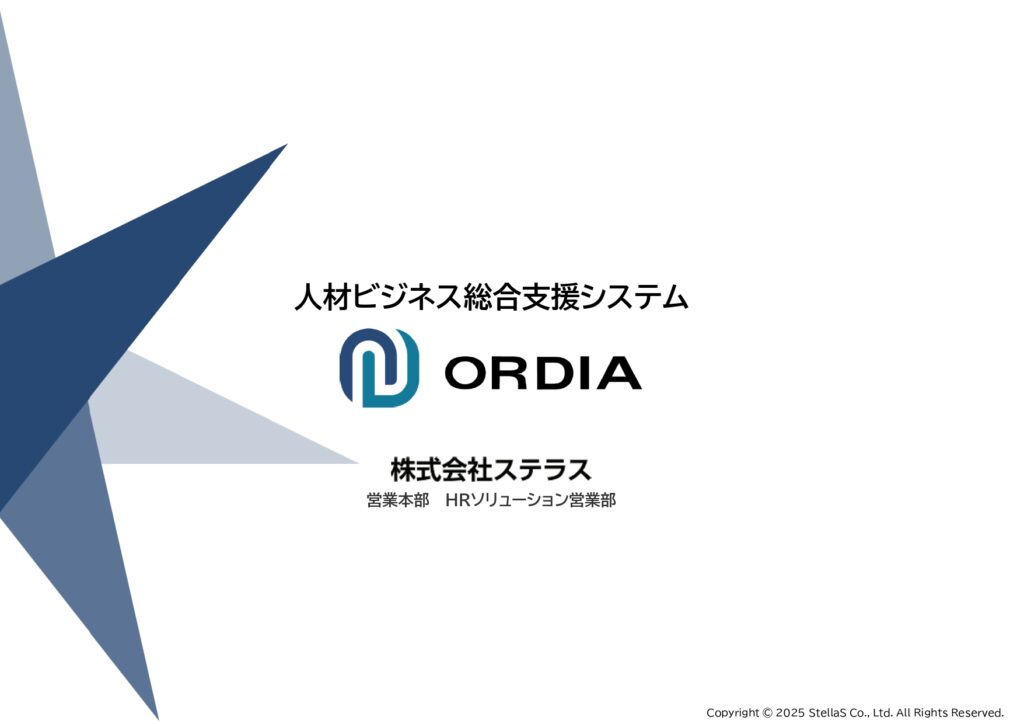 ORDIA(オルディア)の評判と料金は？なぜ、選ばれるのか - SaaS/BPOの評判料金くん